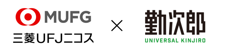 勤次郎、三菱UFJニコス「ECコンシェルジュサービス」のサービス提供パートナーとして業務提携 ｜ 「勤次郎」にすべてお任せ – 労務・就業・勤怠管理システムの勤次郎株式会社（旧日通システム）